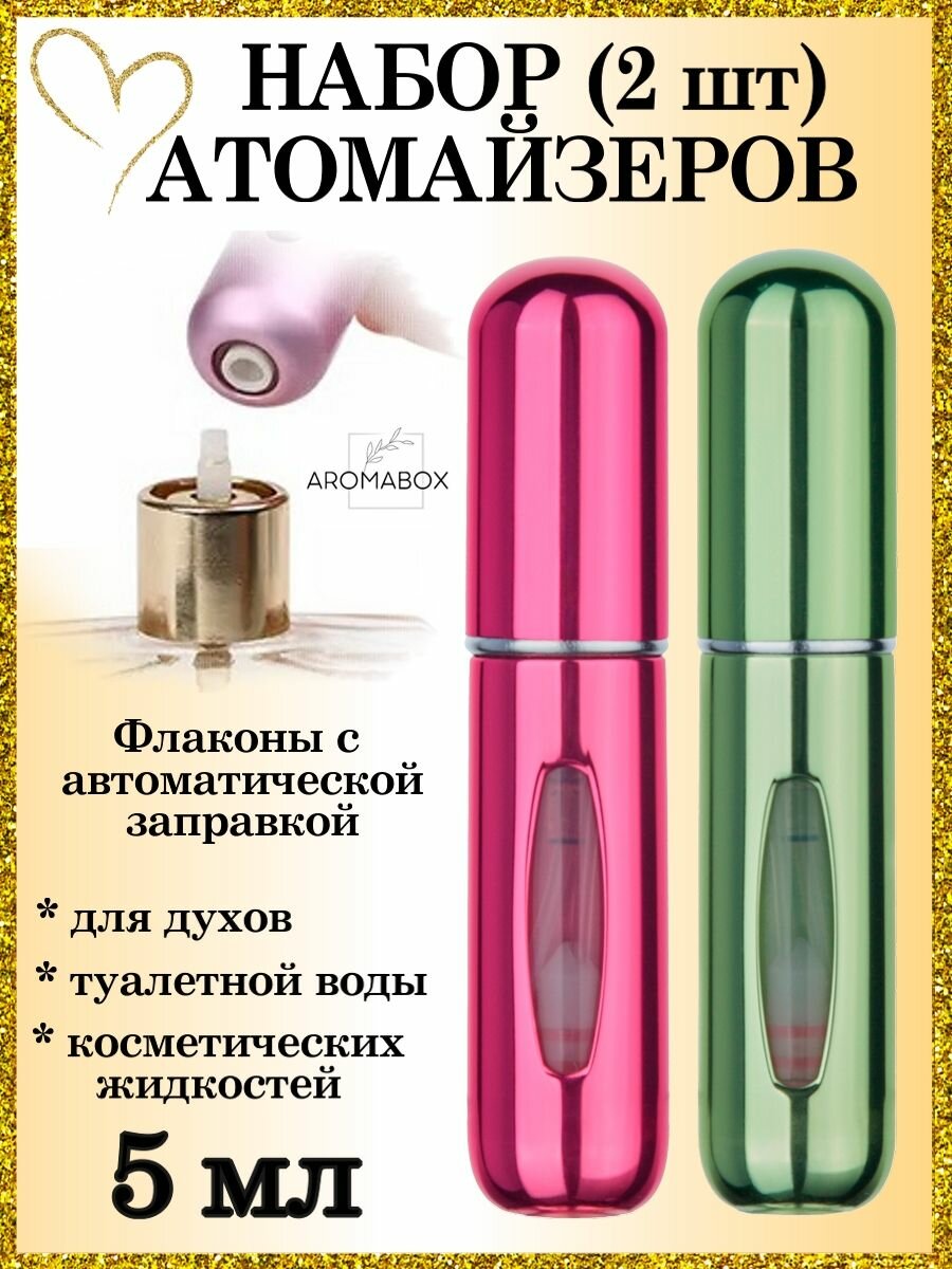 Атомайзер AROMABOX