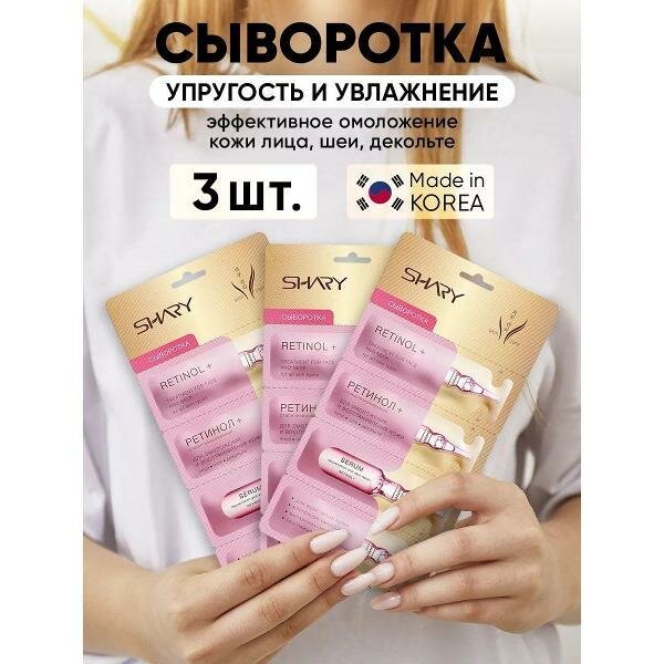 Сыворотка для лица Shary Сыворотка_для лица Корея