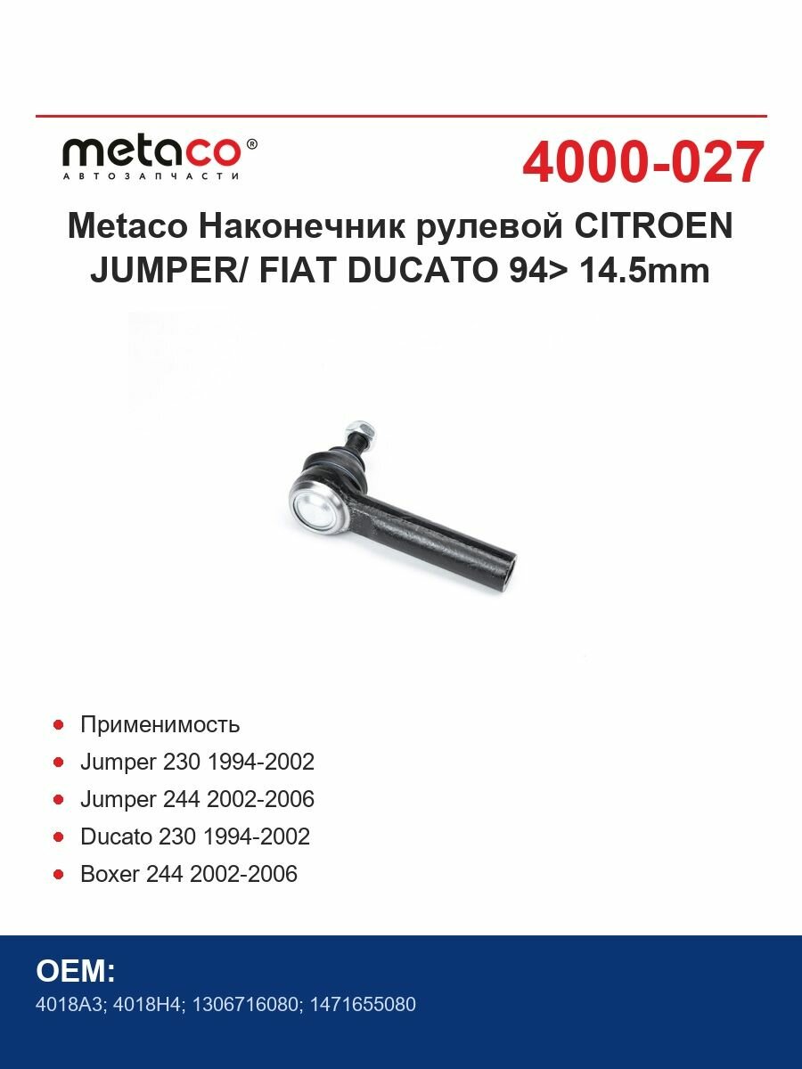 Metaco Наконечник рулевой CITROEN JUMPER/ FIAT DUCATO 94> 14.5mm