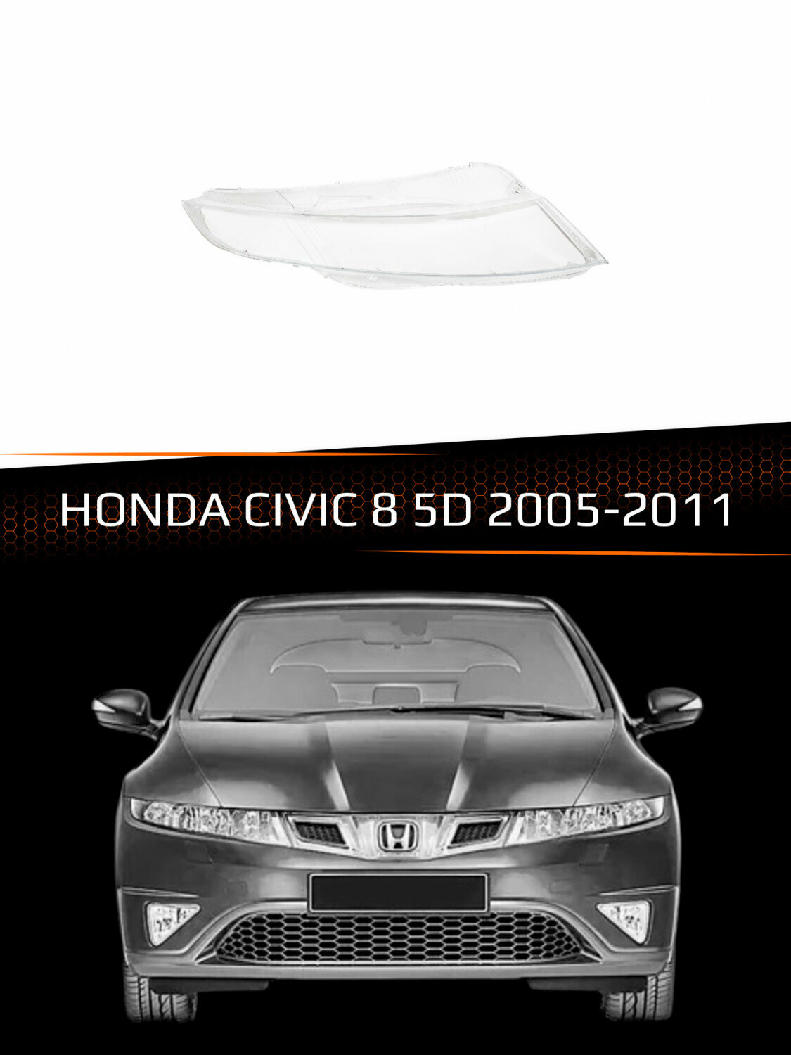 Стекло фары HONDA CIVIC 8 5D хетчбек (2005-2011) (правое)