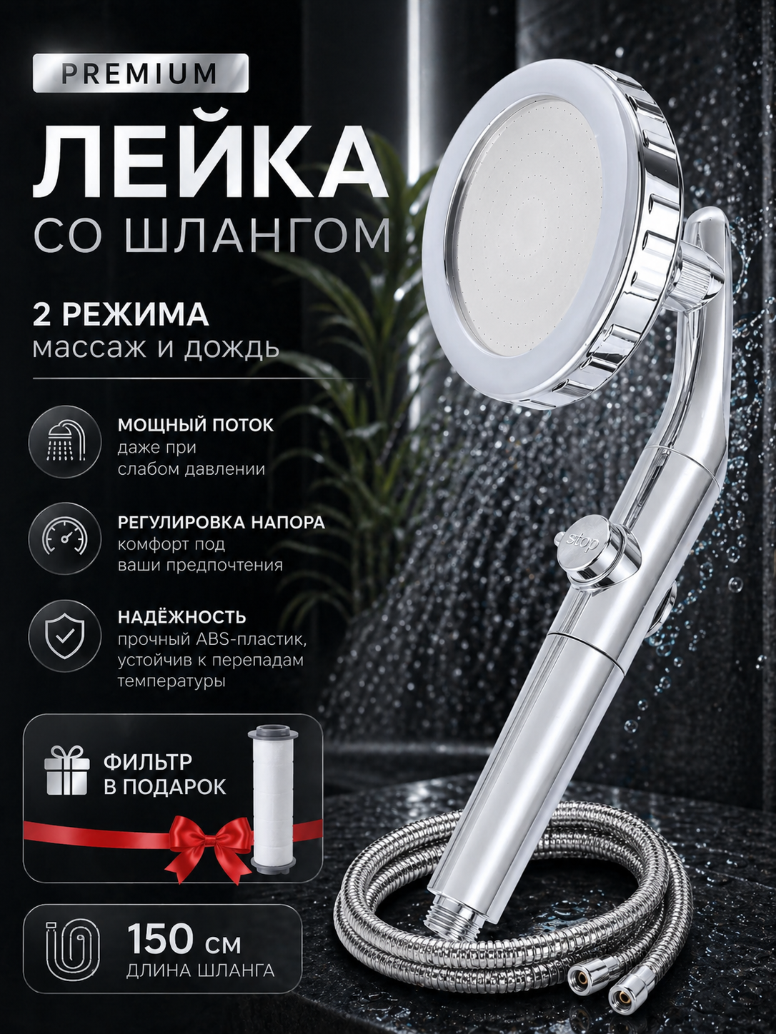 Лейка для душа с шлангом и держателем хром большая с фильтром высокое давление с подвижной головкой