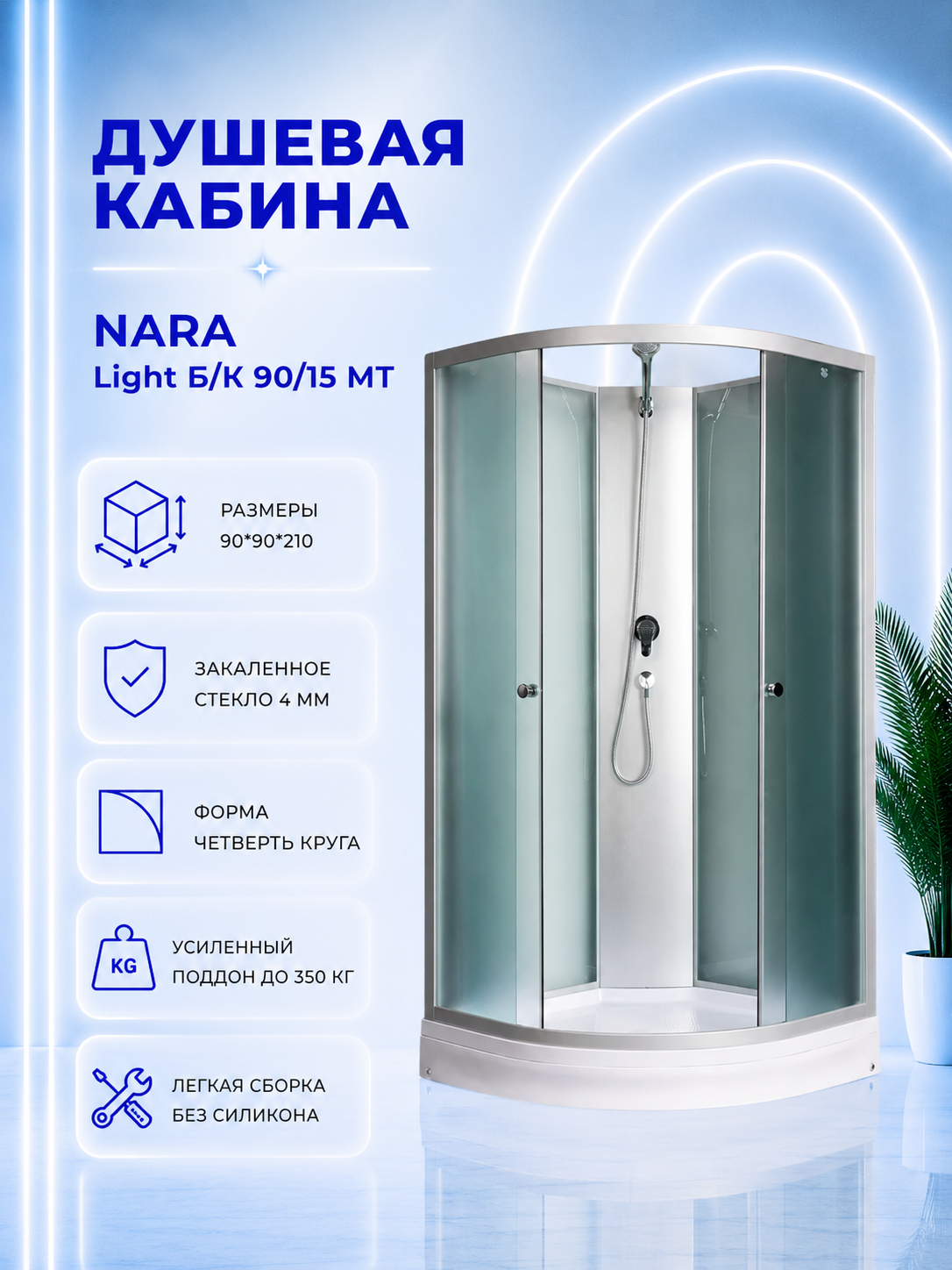 Душевая кабина River Nara Light 90/15 Б/К МТ
