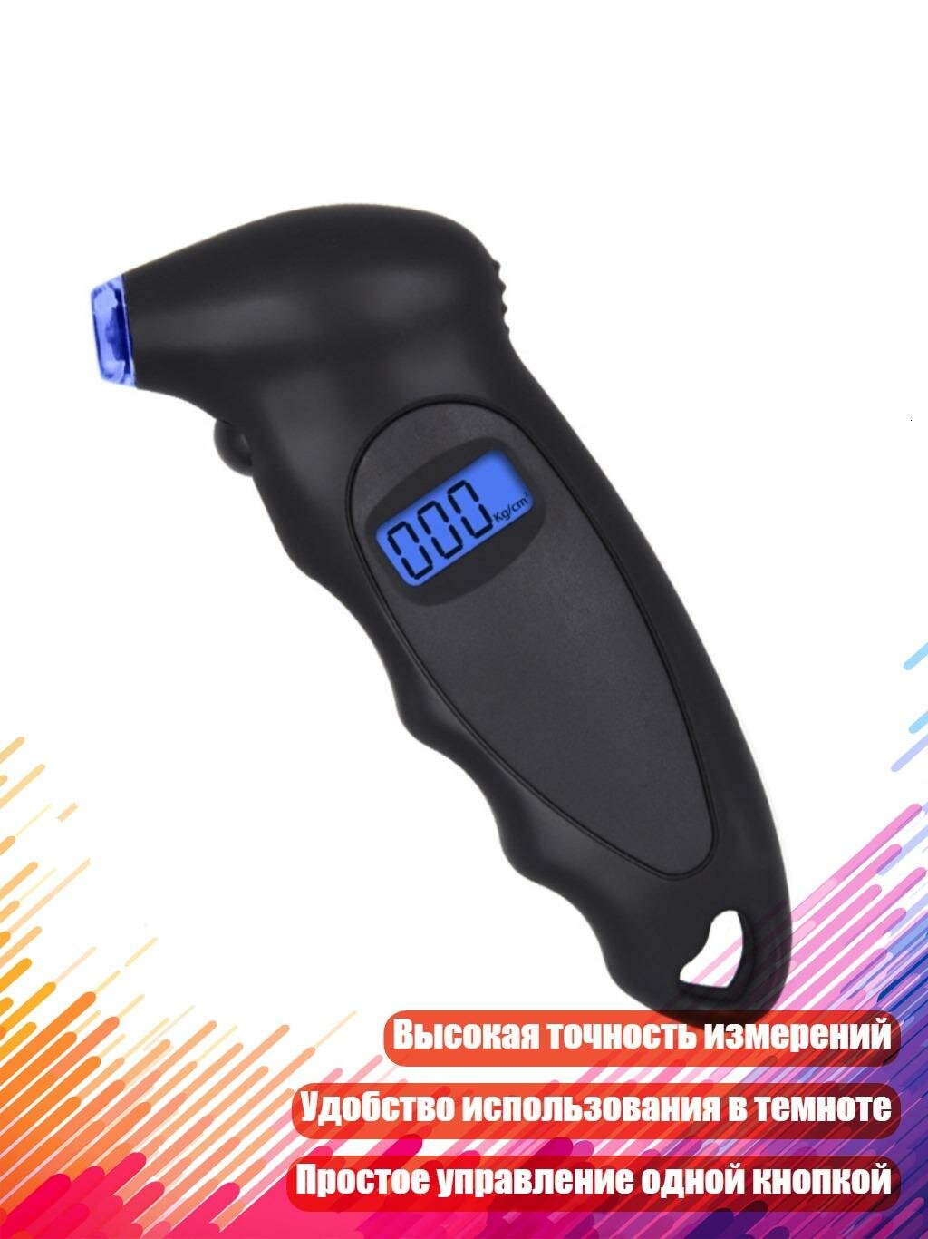 Цифровой манометр для шин