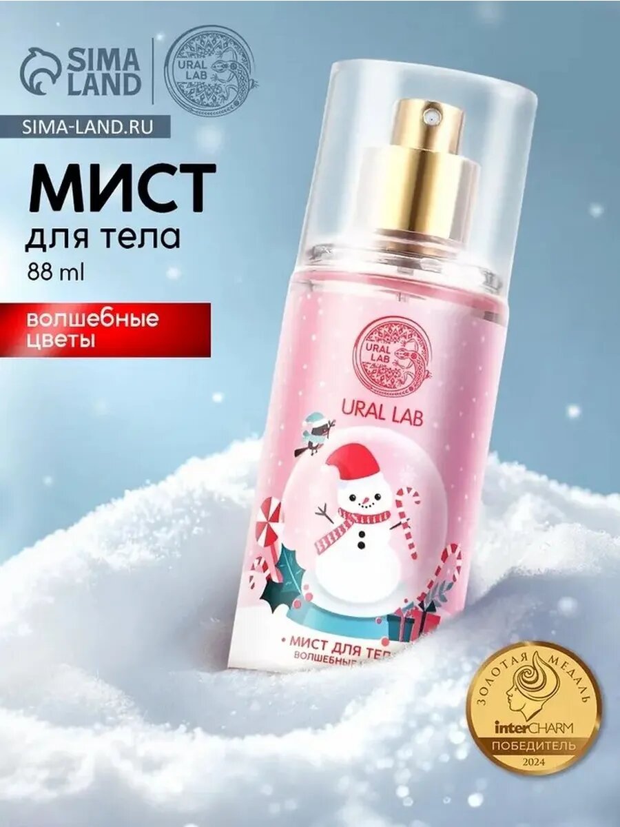Мист для тела с ароматом карамели на Новый Год