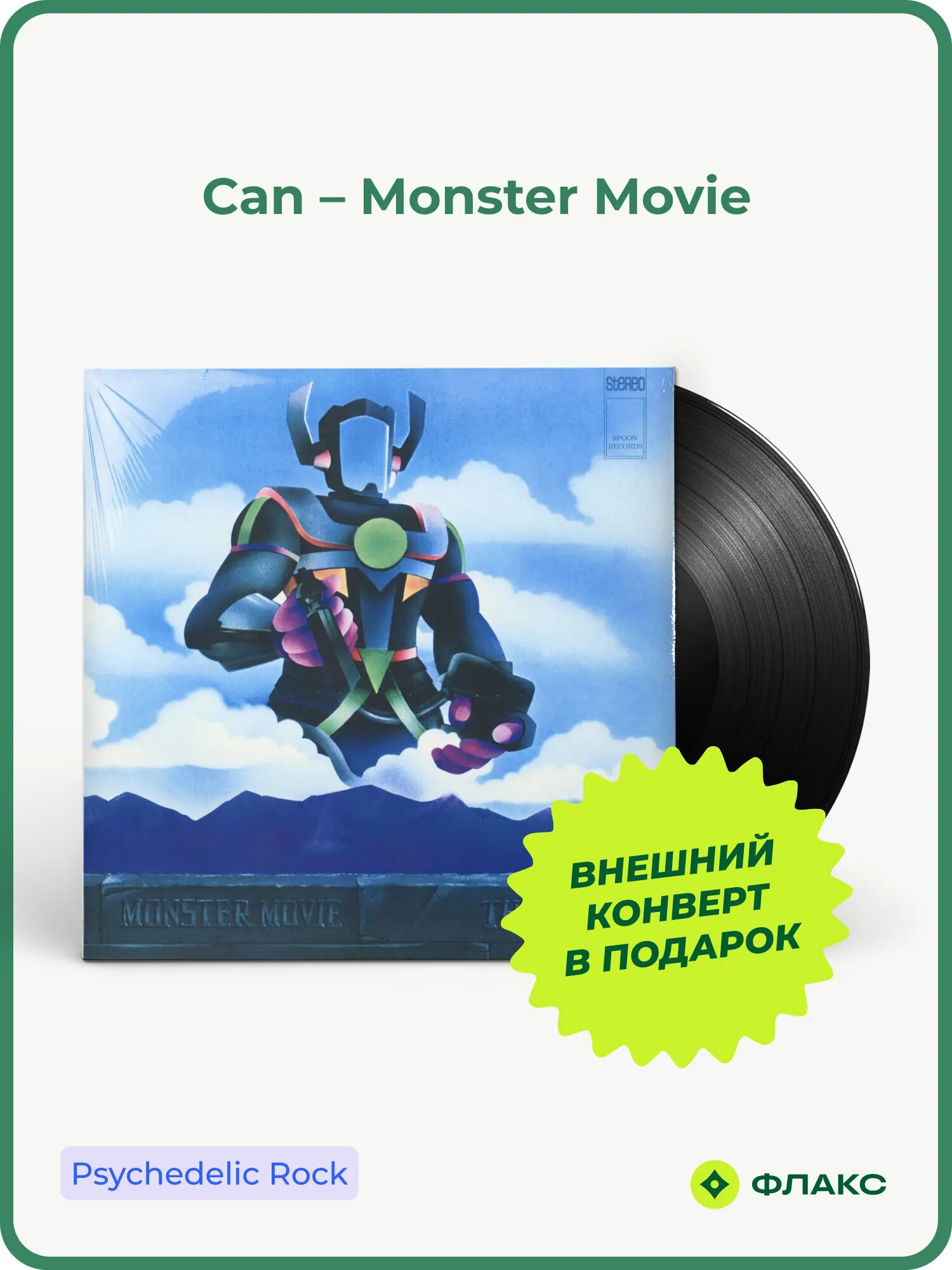 Виниловая пластинка Can - Monster Movie (LP + Буклет)