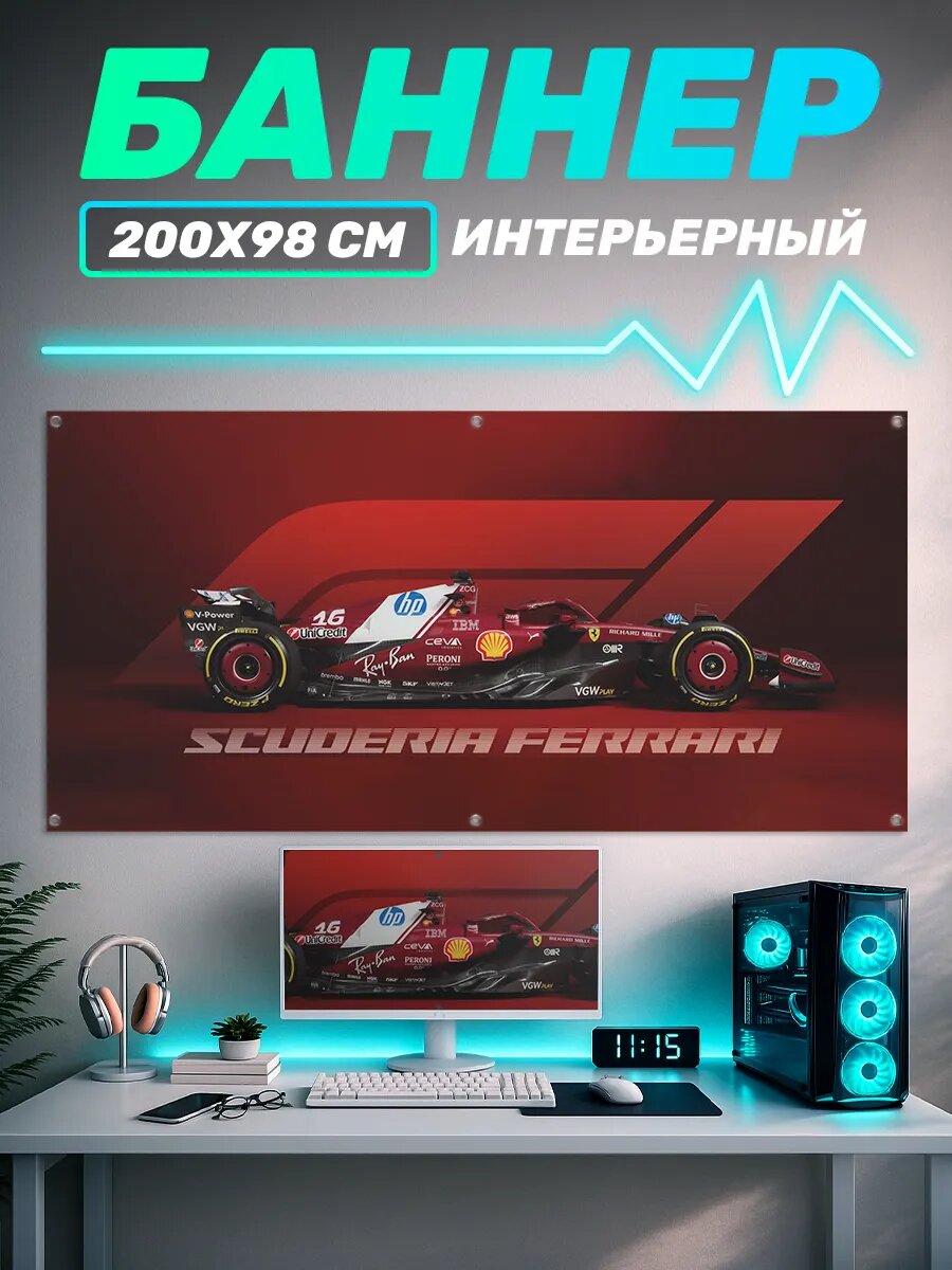 Баннер интерьерный Формула 1 Скудерия Феррари