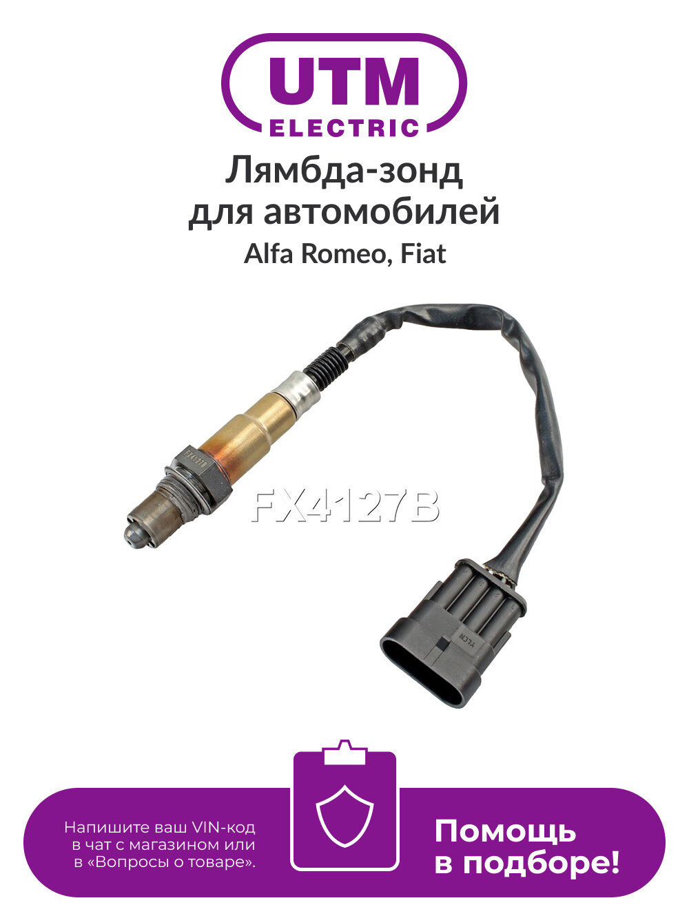 Лямбда-зонд UTM FX4127B для Alfa Romeo 147 166 GTV Fiat 500 Bravo Doblo Idea Marea Punto