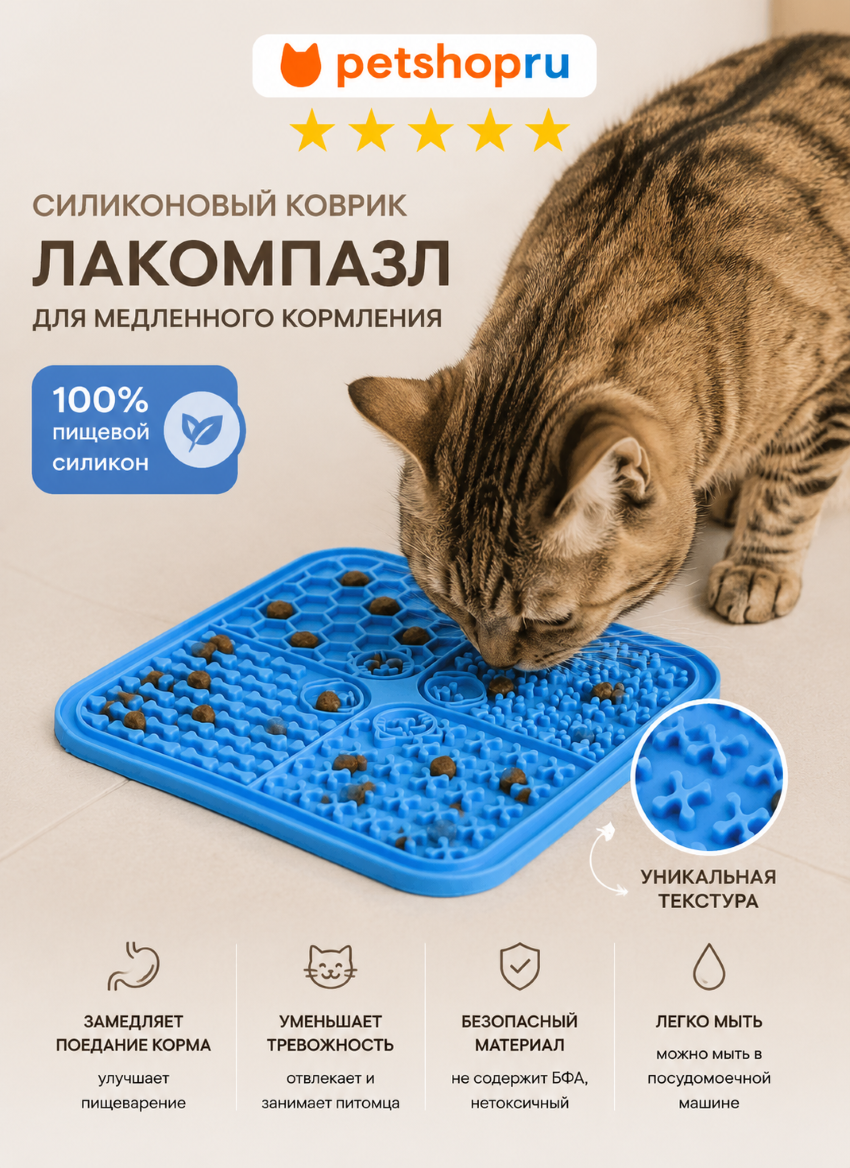 PETSHOP Силиконовый коврик для медленного кормления "ЛакомПазл"