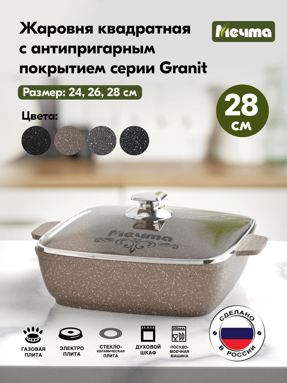 Жаровня мечта квадратная 28х28 см АП Гранит brown арт. 39806
