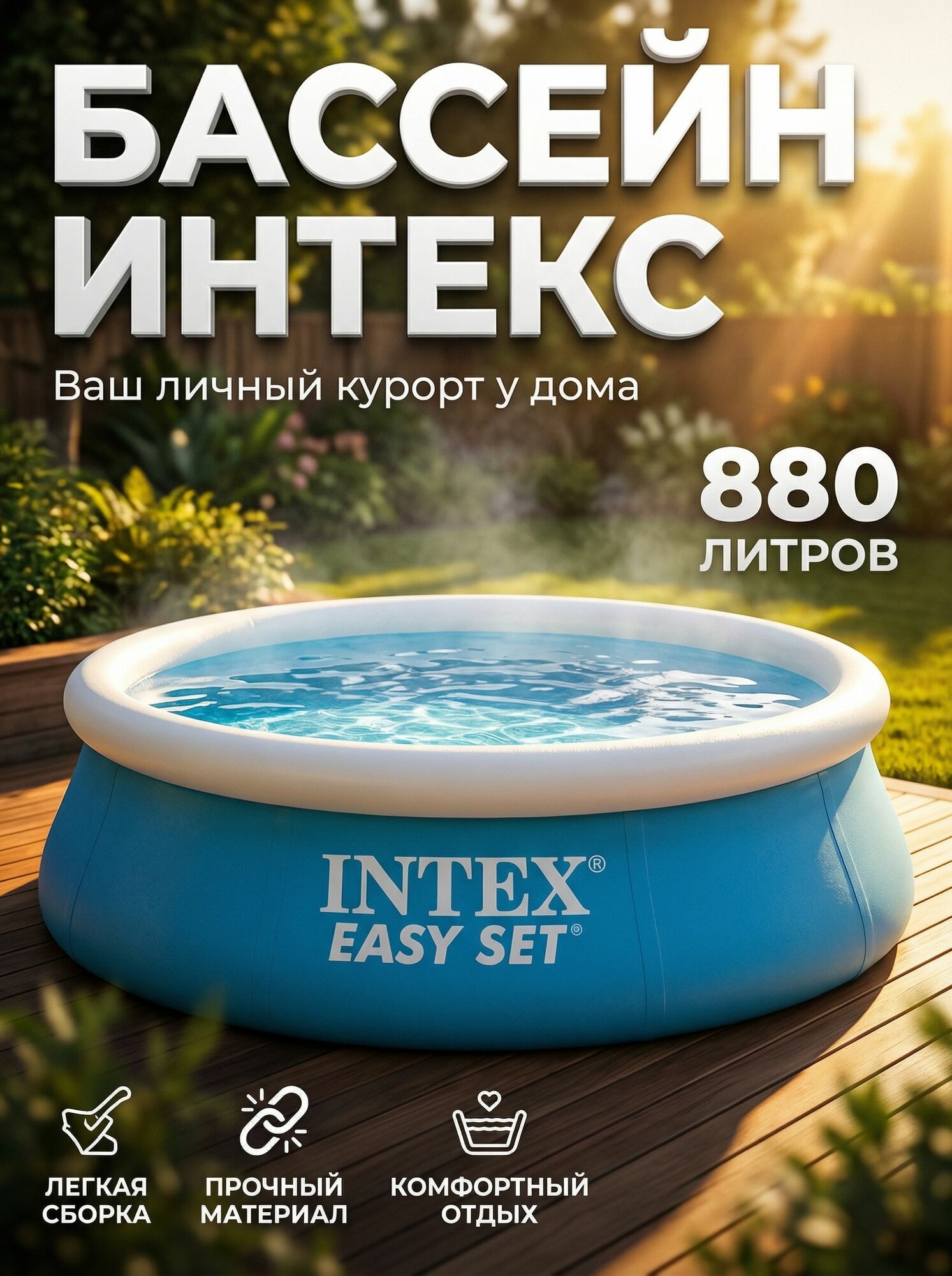 Intex 28101 Easy Set Надувной круглый бассейн 183х51 см, 880 л, от 6 лет