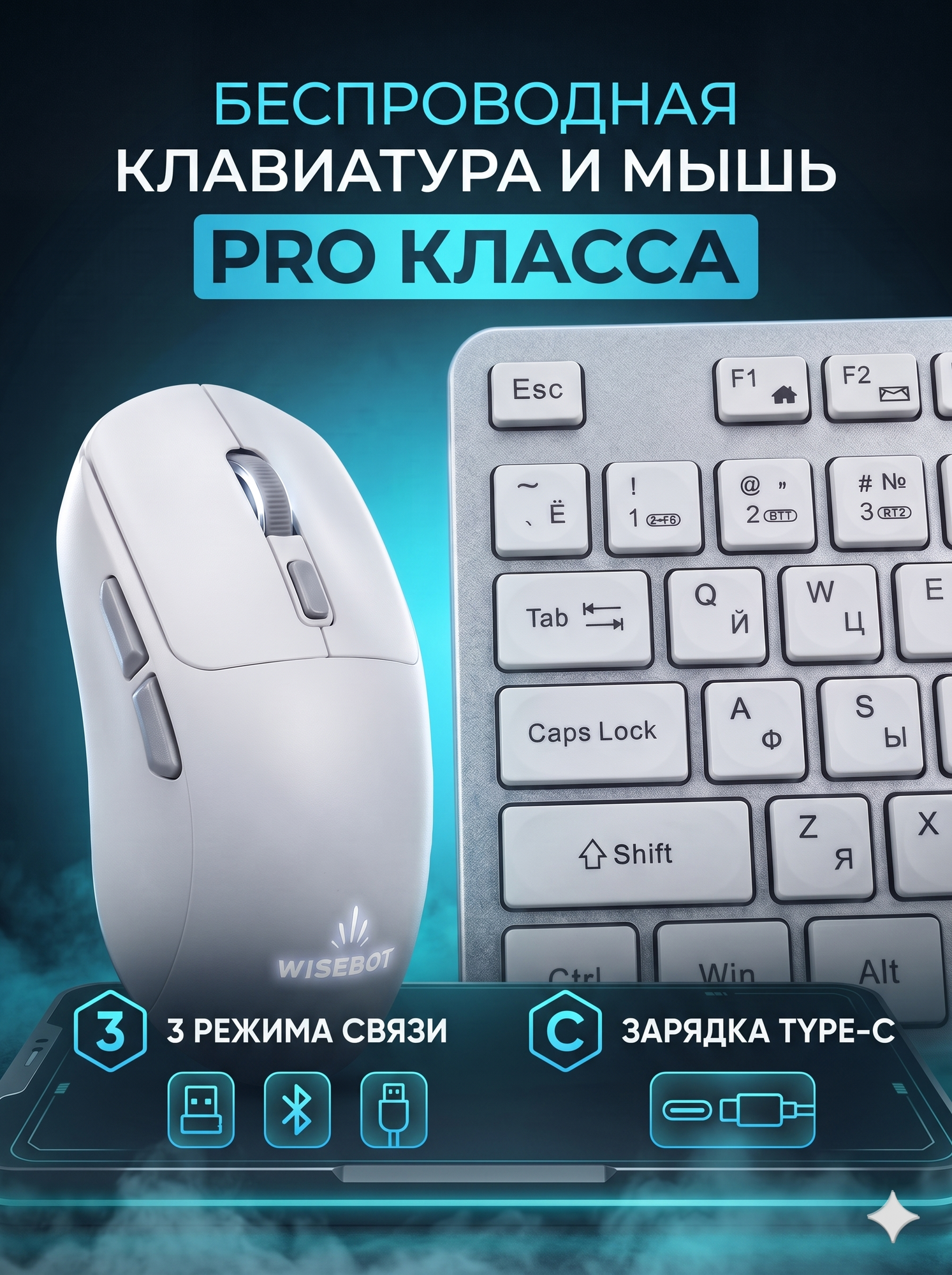 Клавиатура + мышь беспроводные, комплект WISEBOT PIXEL, клавиатура + мышь, цифровой блок, дизайнерская мышь