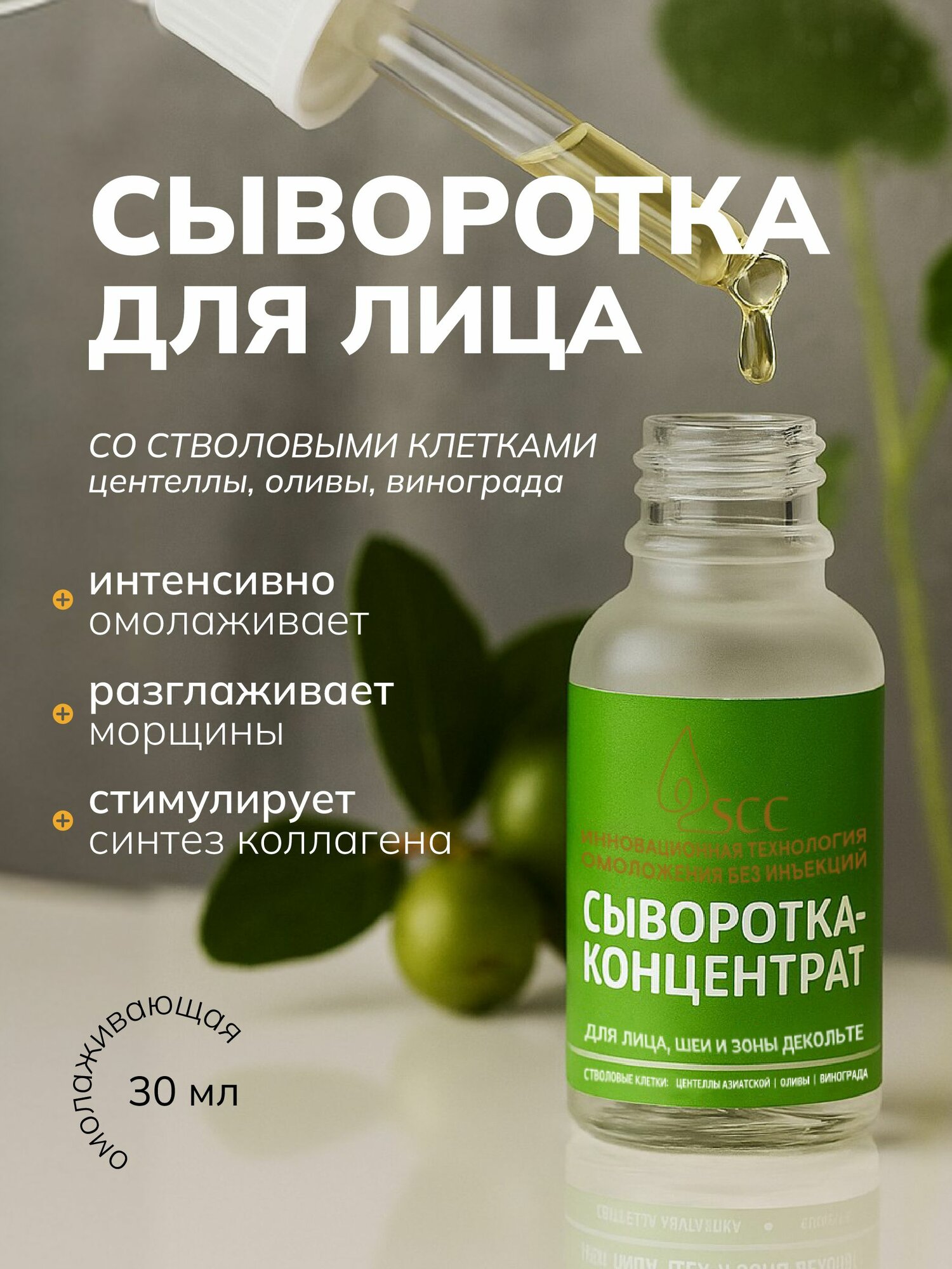 Увлажняющая сыворотка для лица антивозрастная с центеллой азиатской
