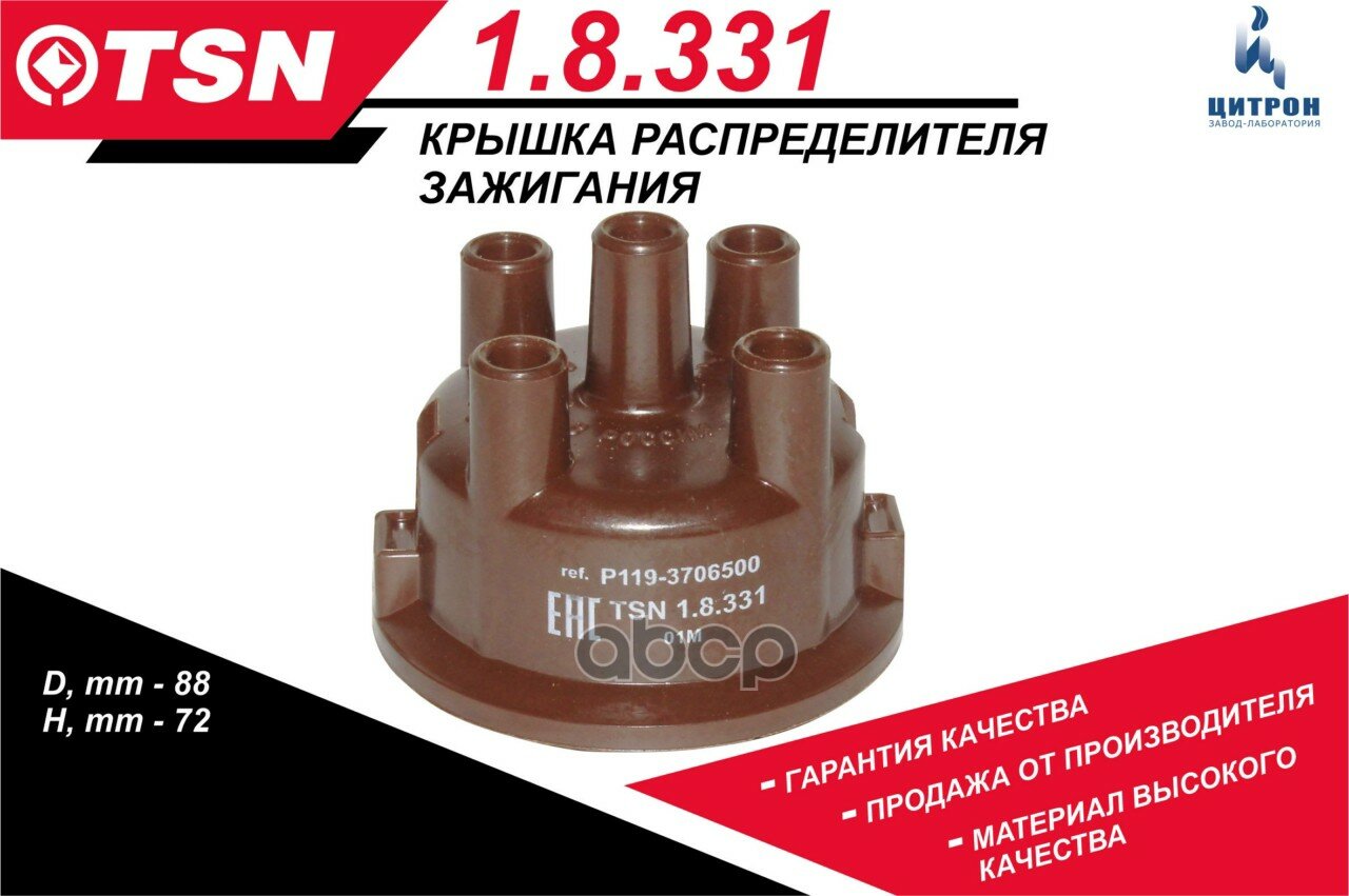 Крышка распределителя зажигания ГАЗ Волга ГАЗель РАФ TSN арт. 18331