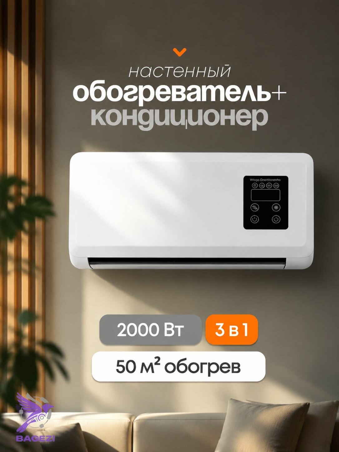 Обогреватель настенный для дома, керамический 2000Вт