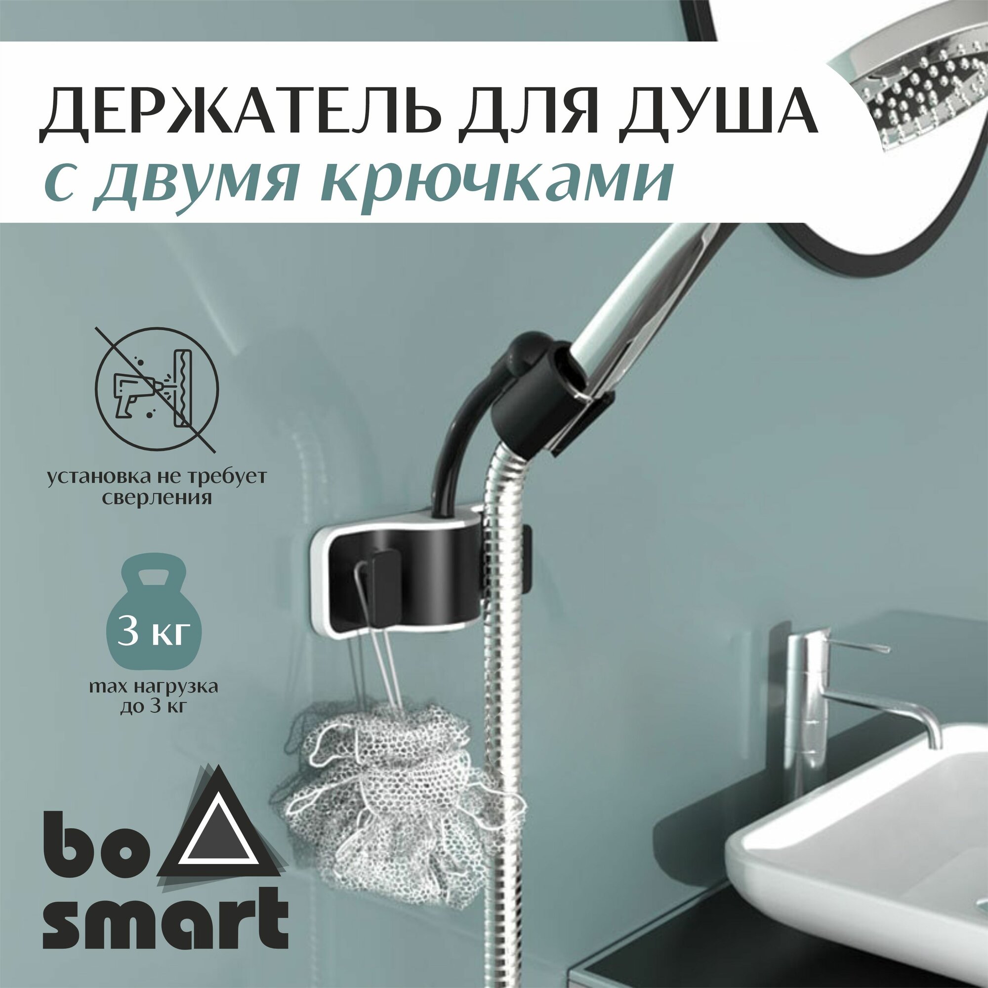 Держатель для душа настенный самоклеящийся / кронштейн для лейки душа / органайзер для ванной с крючками