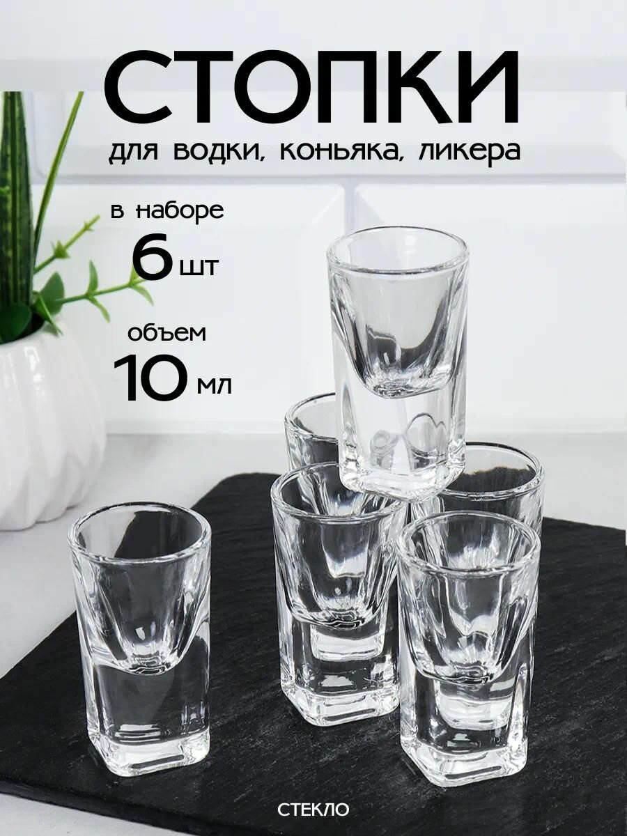 Стопка стеклянная 10 мл "Квадрат" - 6 штук