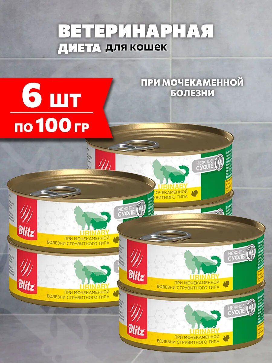 BLITZ URINARY для кошек при мочекаменной болезни струвитного типа банка 100 гр (100 гр х 6 шт)