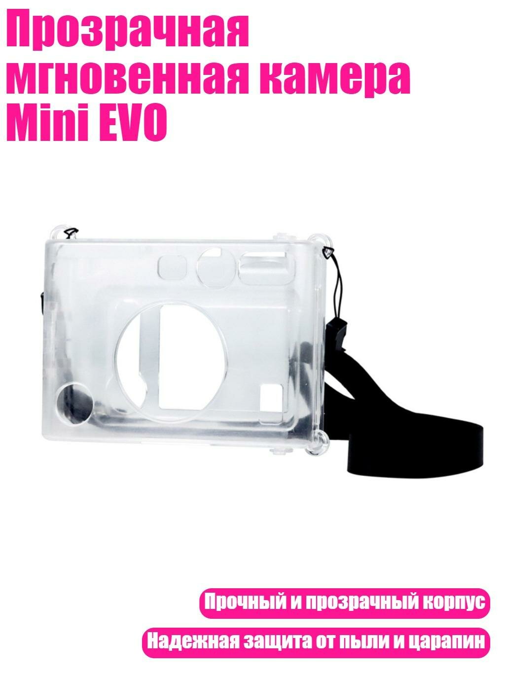 Прозрачная мгновенная камера Mini EVO