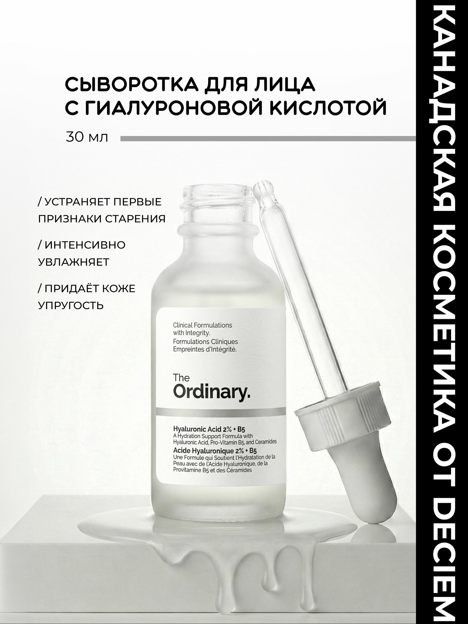 Сыворотка для лица с гиалуроновой кислотой Hyaluronic Acid 2% + В5 The Ordinary, объем 30 мл, увлажняющая