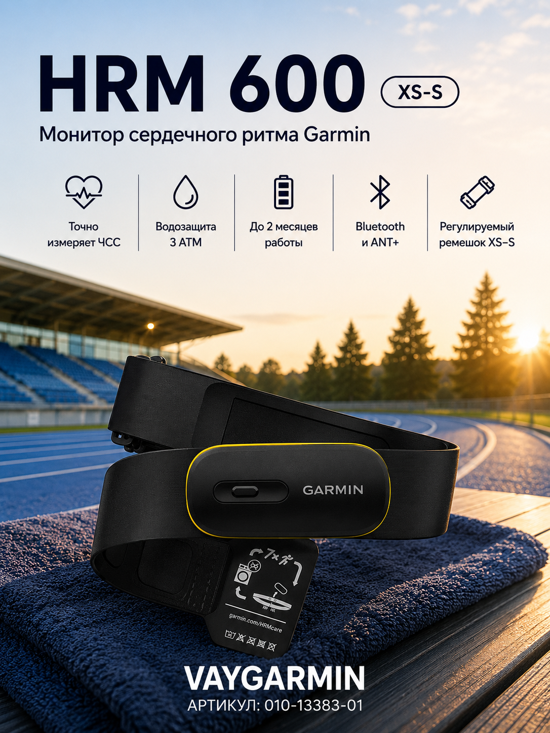 Монитор сердечного ритма Garmin HRM 600 XS-S (010-13383-01)