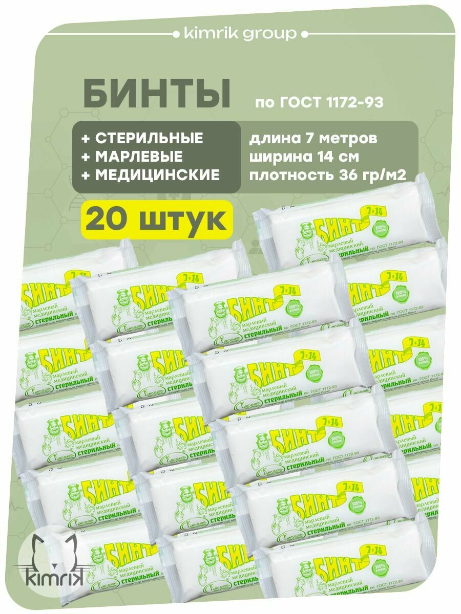 Бинт марлевый медицинский стерильный длина 7 метров, ширина 14 см, плотность 36 гр/м2, 20 упаковок, Емельянъ Савостинъ