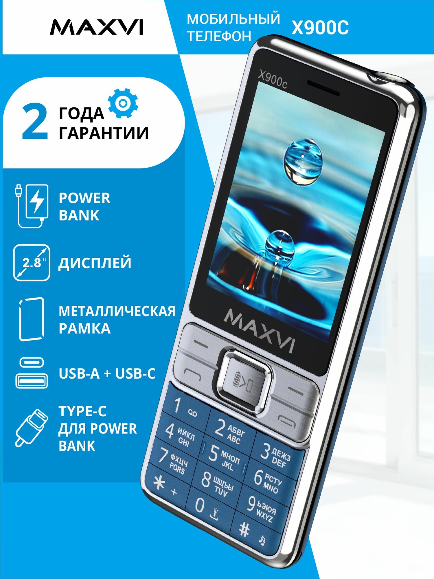 Телефон мобильный кнопочный Maxvi X900c синий