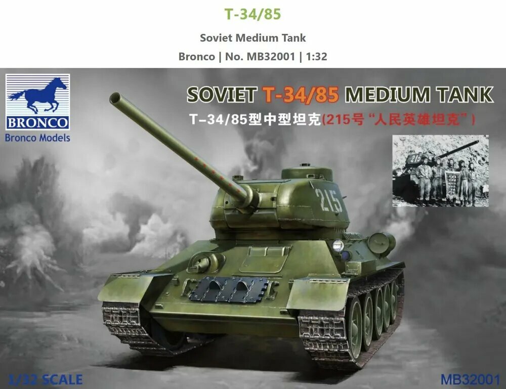 Сборная модель танка Т-34/85 "Герой Народной армии", Bronco MB32001, масштаб 1:32, с фототравлением