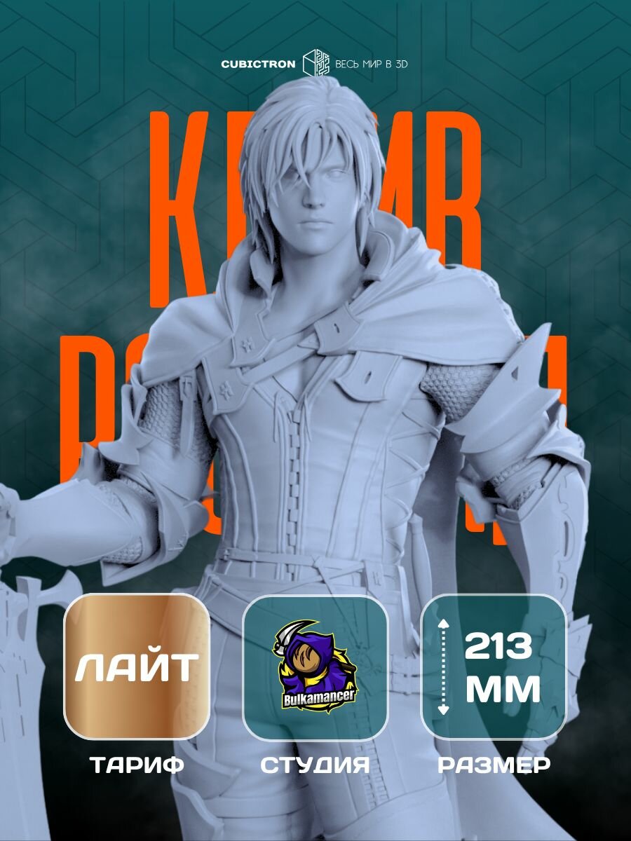 3D-фигурка "Clive Rosfield (Клайв Росфилд)" из видеоигры Final Fantasy XVI, серая, лёгкая обработка, 213 мм, фан-арт
