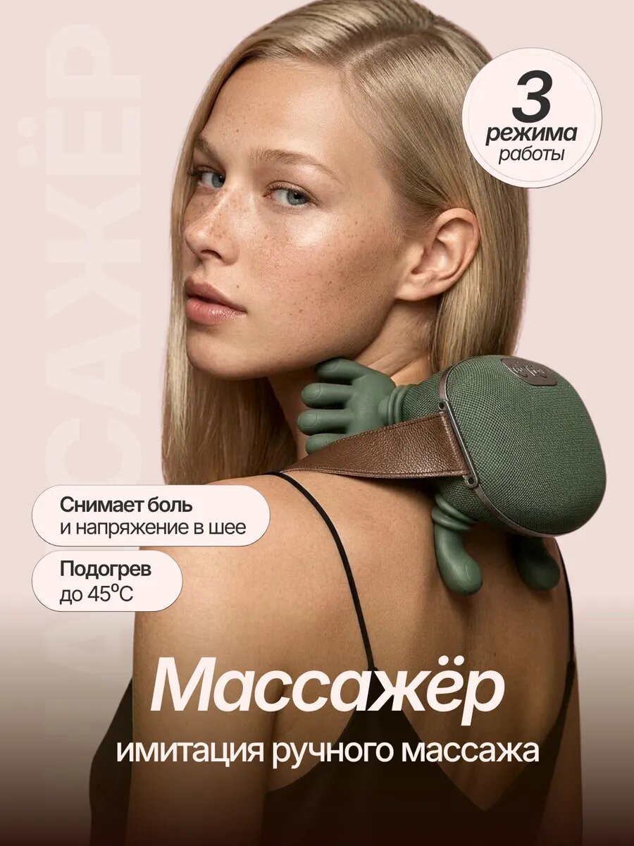 Массажер для шеи и спины Руки, 3 режима, подогрев, имитация ручного массажа