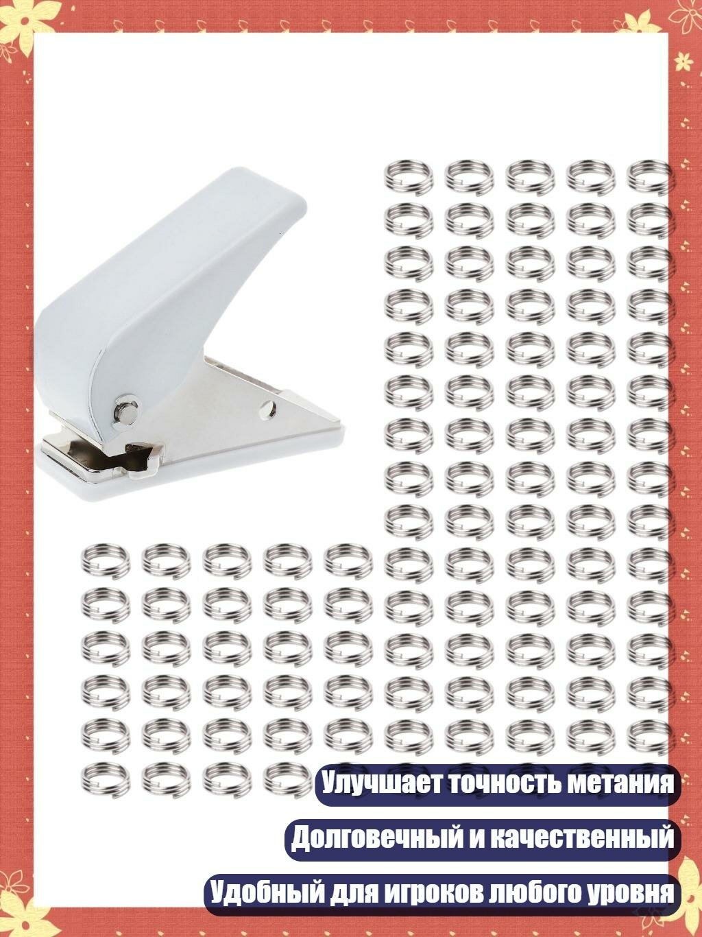 Дырокол для дартс-оперений