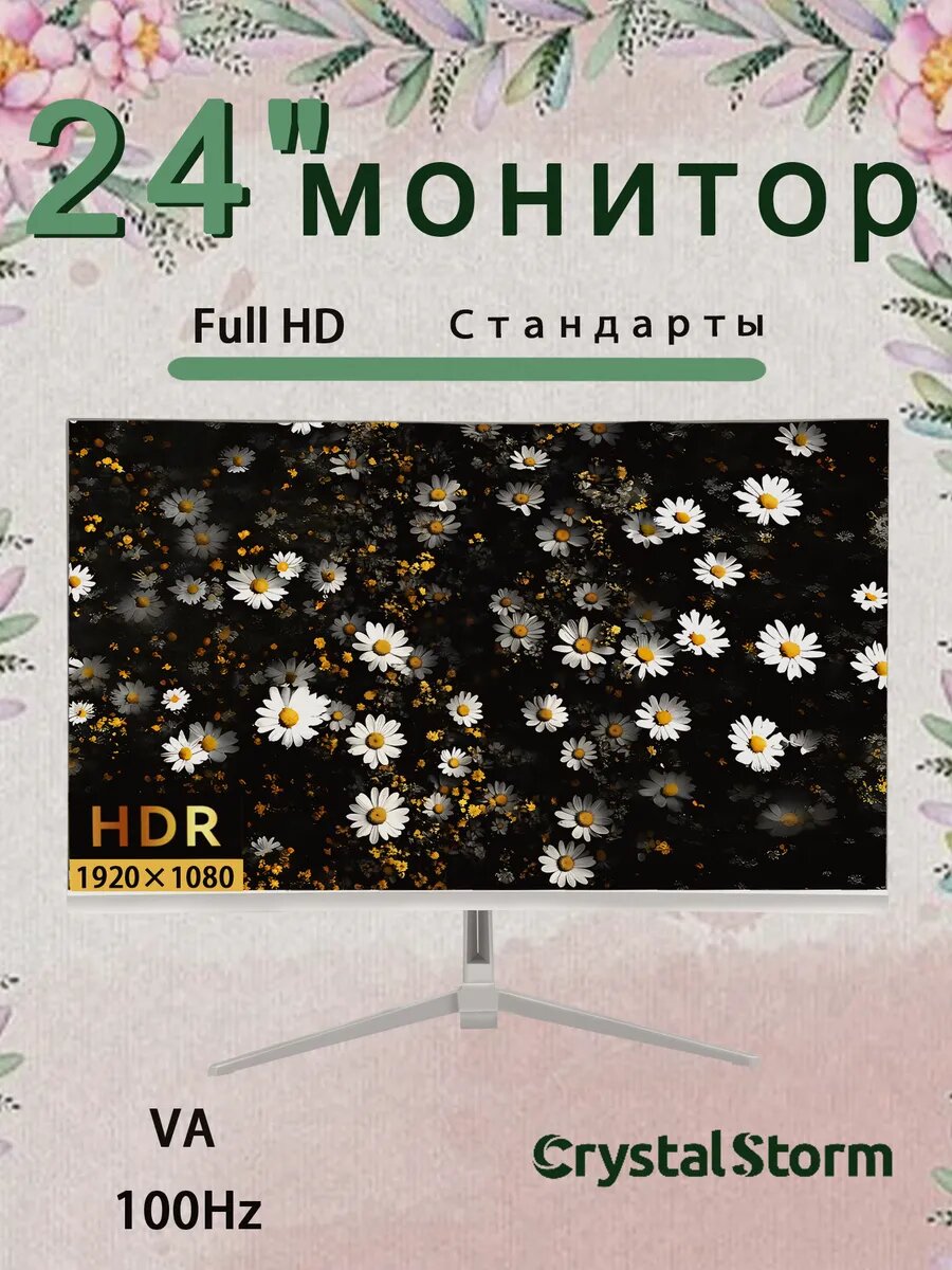 Монитор CrystalStorm, диагональ 24", 1920 x 1080 пикселей, 100Гц, матовый, белый
