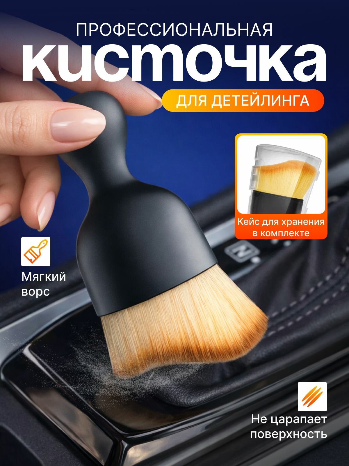 Кисточка для детейлинга автомобиля, мягкая щётка для чистки салона, приборной панели, дефлекторов и труднодоступных мест, универсальный инструмент для ухода за авто и оргтехникой