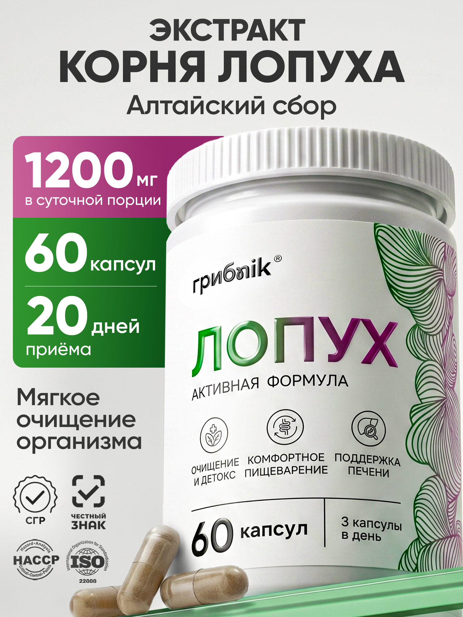 Корень лопуха, экстракт корня лопуха 500 мг 60 капсул массой 602 мг от Грибnik