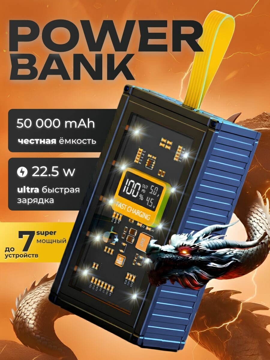 Повербанк 50000 mah мощный с быстрой зарядкой