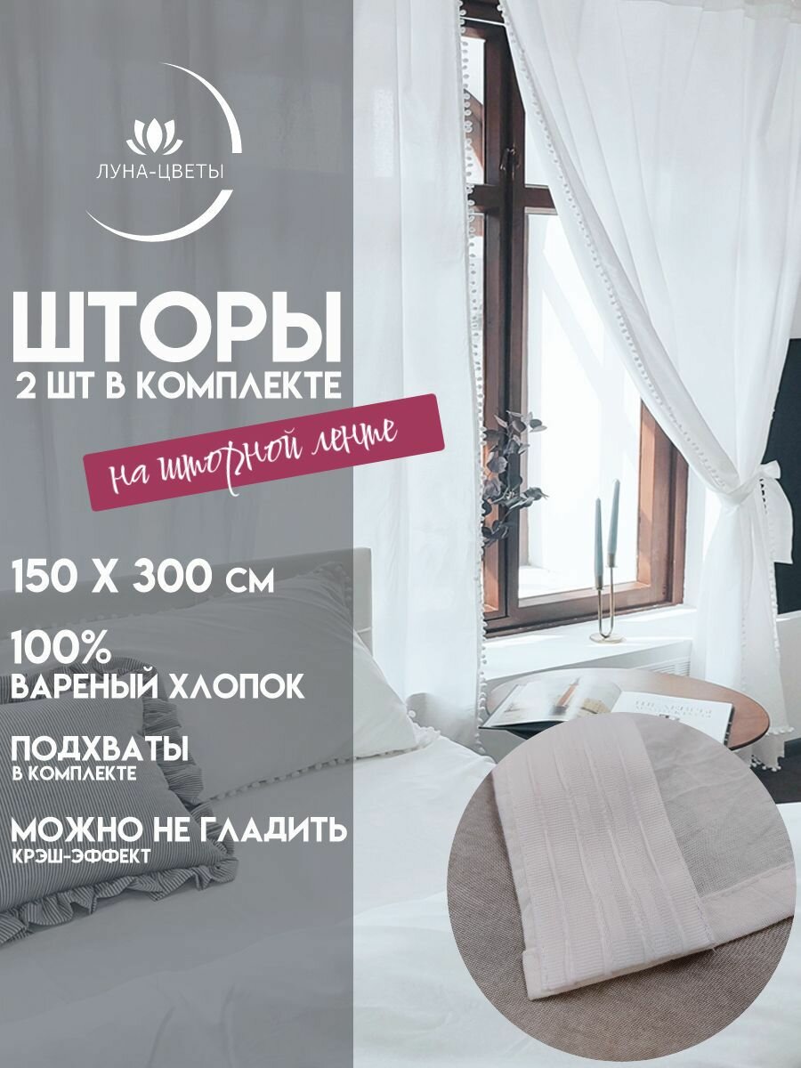 Комплект штор 2 шт из вареного хлопка 150х300 см "Зефирное облако"на шторной ленте