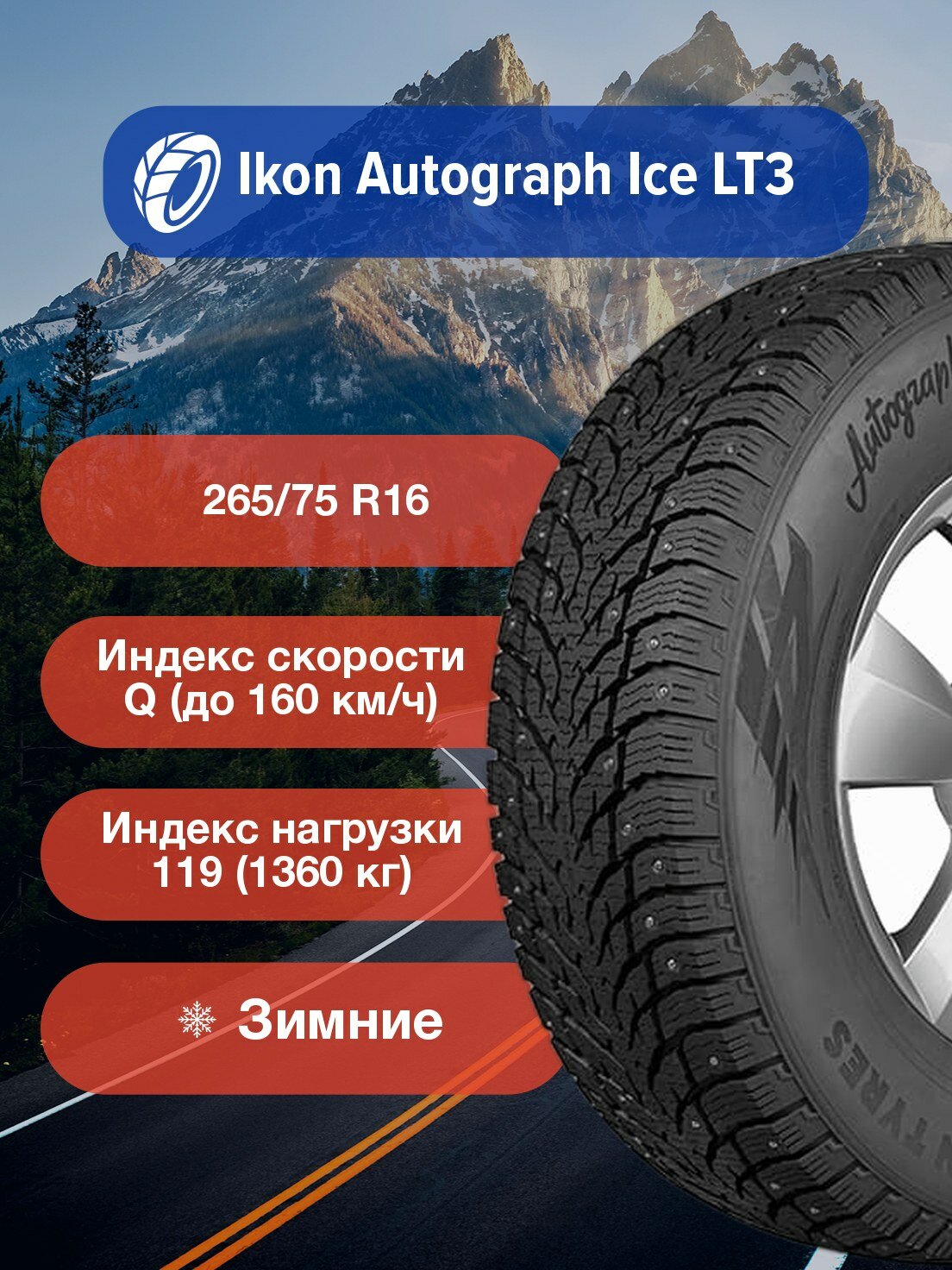 Легковые Зимние Шины Ikon Autograph Ice LT3 265/75 R16 119/116Q-TS72396 для легковых автомобилей и кроссоверов