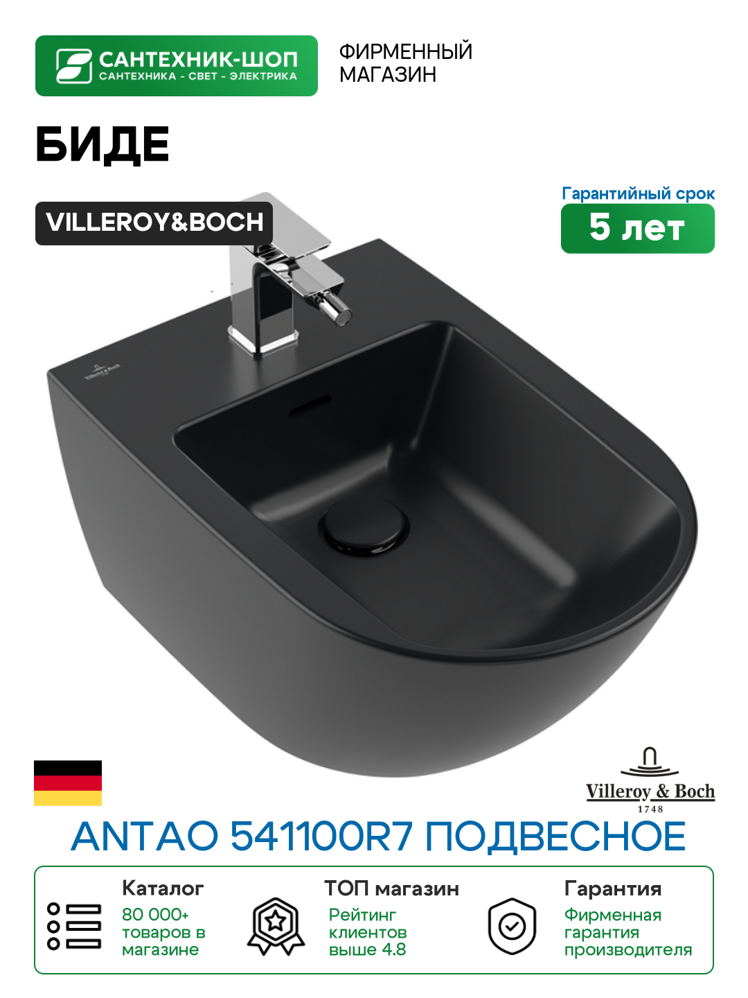 Биде Villeroy&Boch Antao 541100R7 подвесное цвет Pure Black