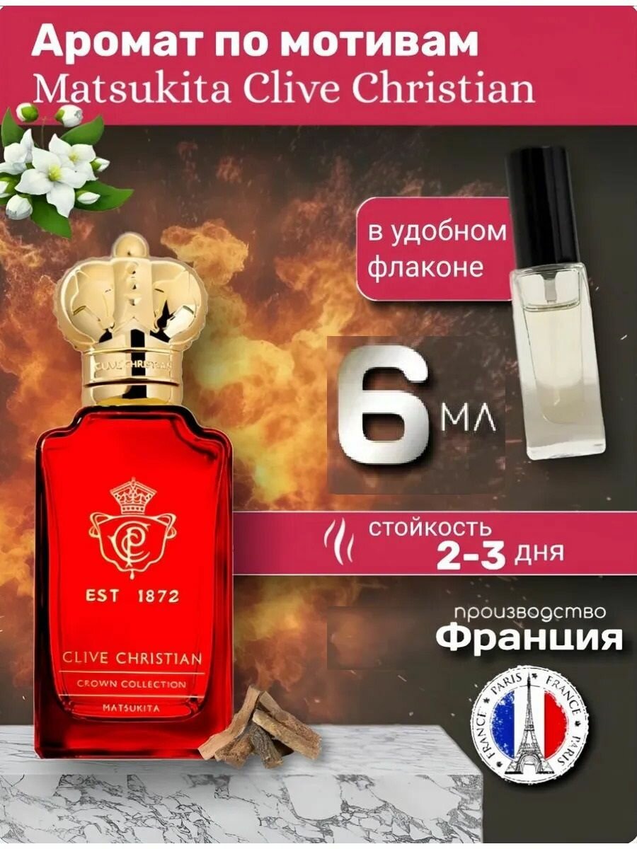Духи по мотивам Clive Christian Matsukita (матсукита) 6 мл