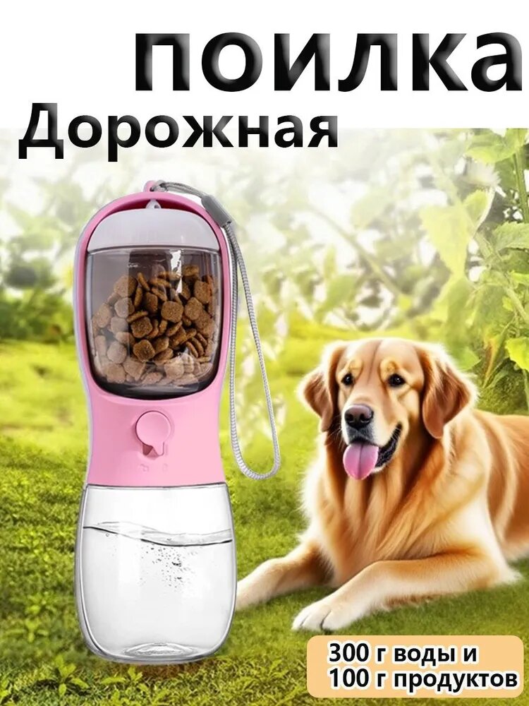 LJQHFGJ поилка для собак прогулочная складная,300 мл воды и 100 мл круп