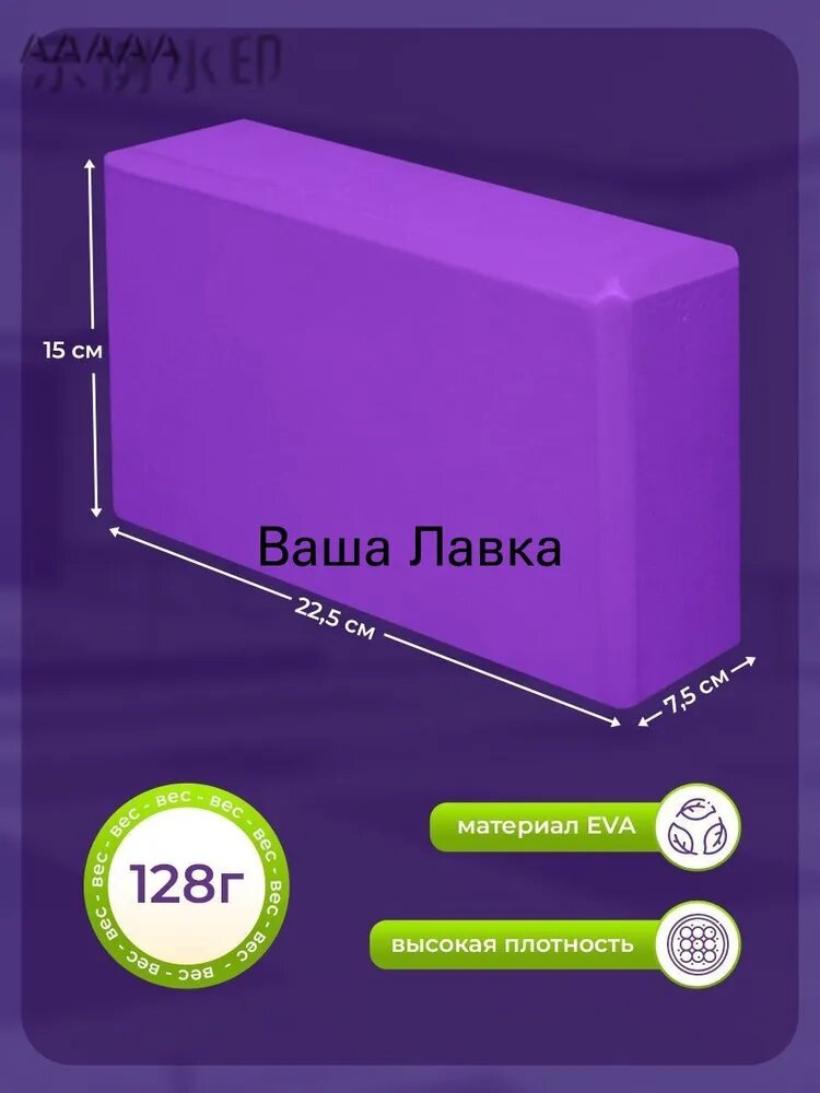 Блок для йоги — фото 1