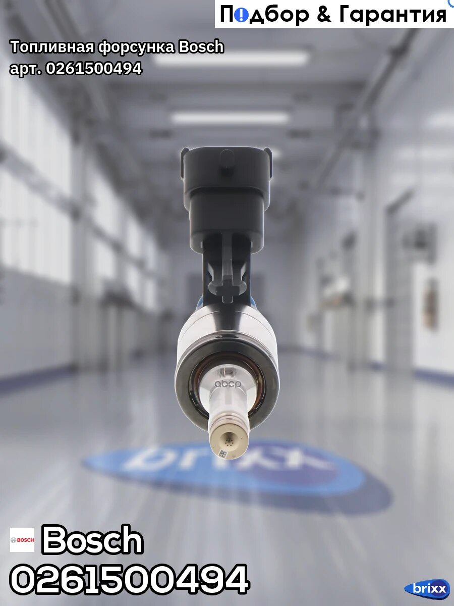 Топливная форсунка Bosch арт. 0261500494