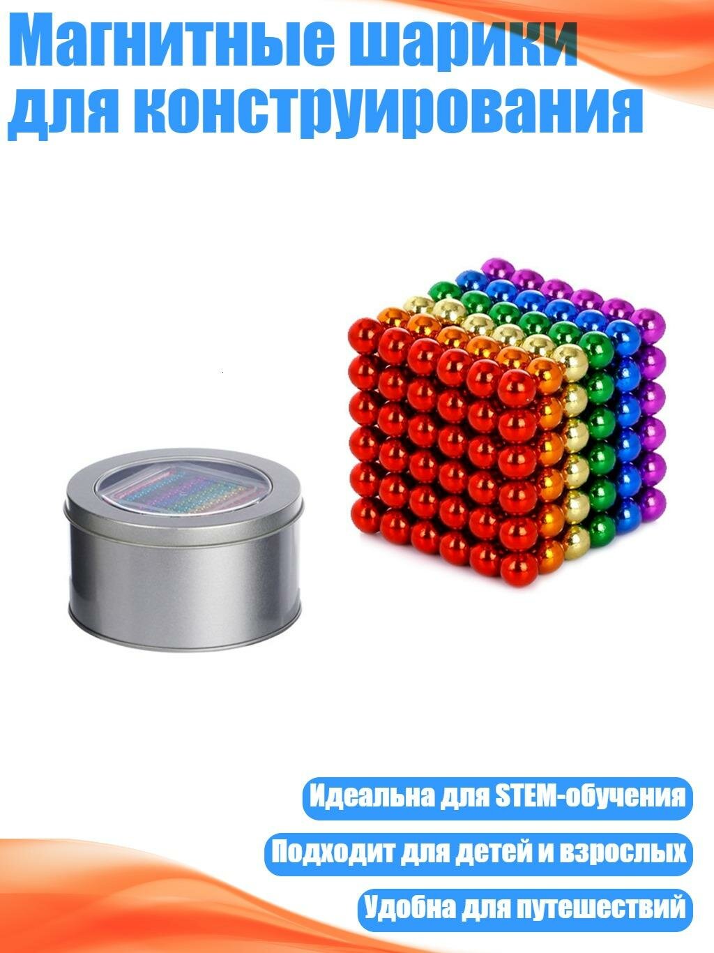 Магнитные шарики для конструирования, 6 цветов 3 мм