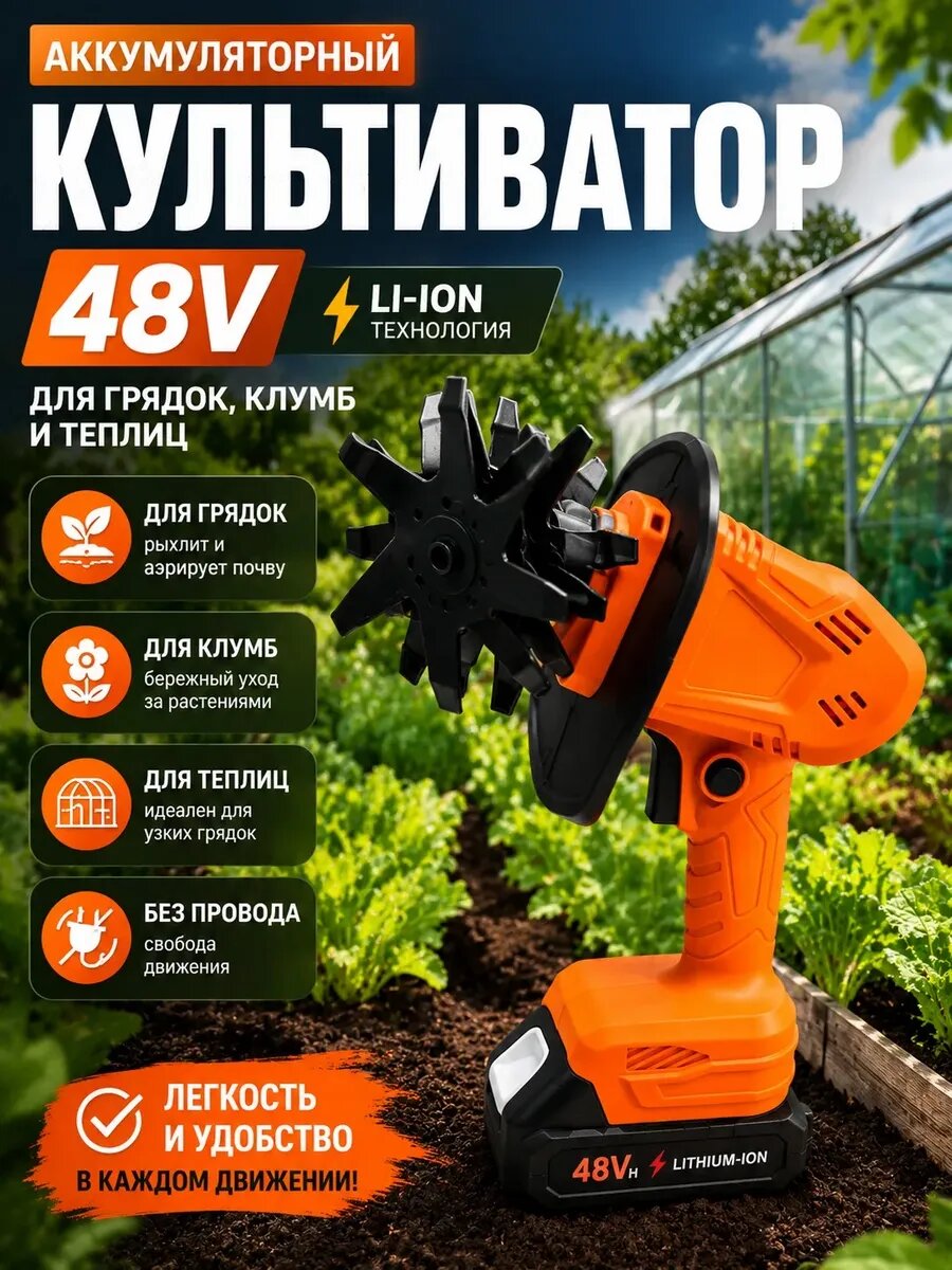 Культиватор аккумуляторный садовый мини для грядок ручной с 4 фрезами