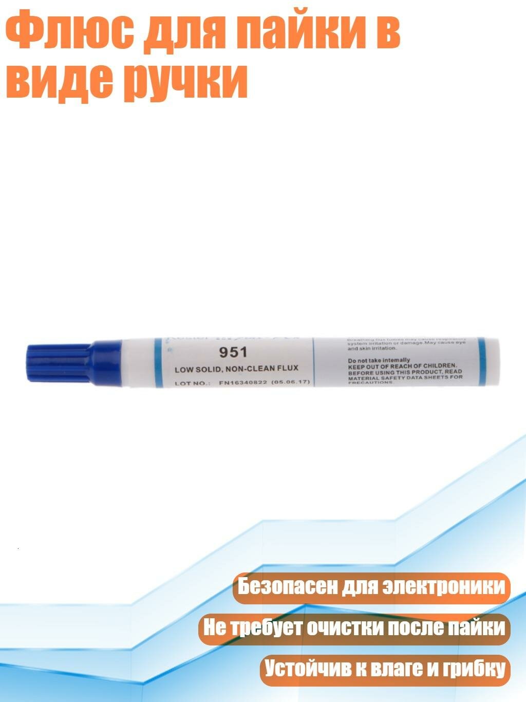 Флюс для пайки в виде ручки