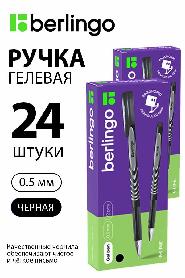 Набор 24 шт. - Ручка гелевая Berlingo "G-Line" черная, 0,5 мм, игольчатый стержень CGp_50115