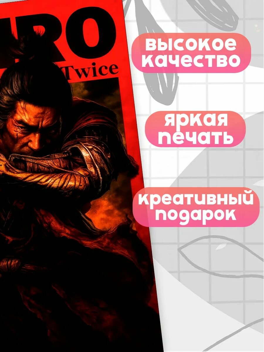 Постеры на стену Sekiro , плакат 1шт, А4 размер. — фото 1