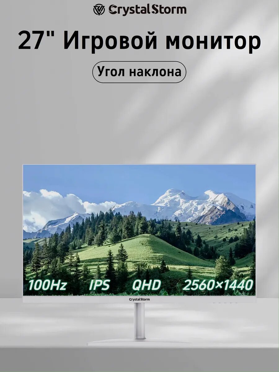 Монитор CrystalStorm, диагональ 27", 2560 x 1440 пикселей, 100Гц, матовый, белый