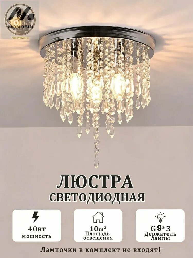 Люстра, G9, 40 Вт