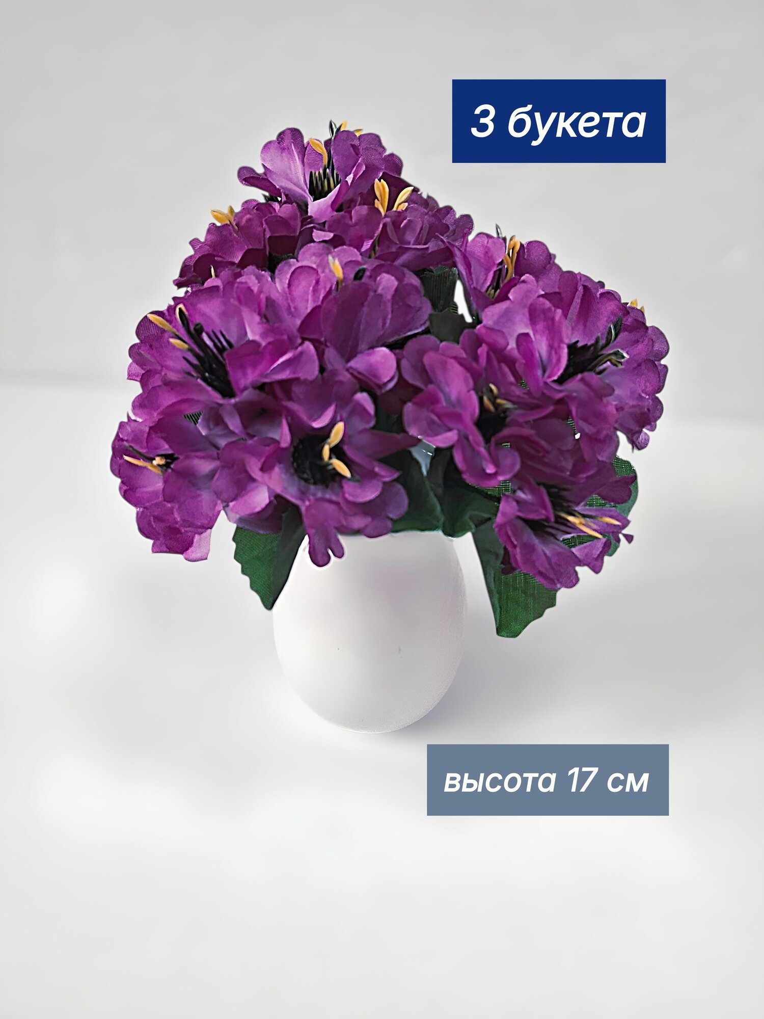Искусственные цветы, 3 шт