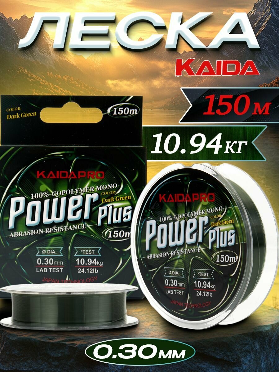 KAIDA Монофильная леска для рыбалки, размотка: 150 м, толщина: 0.30 мм